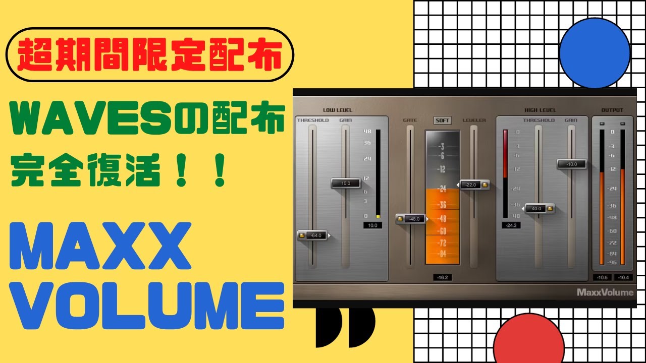 【超期間限定】MAXX VOLUME 配布キャンペーンを復活したWAVES！ - YouTube