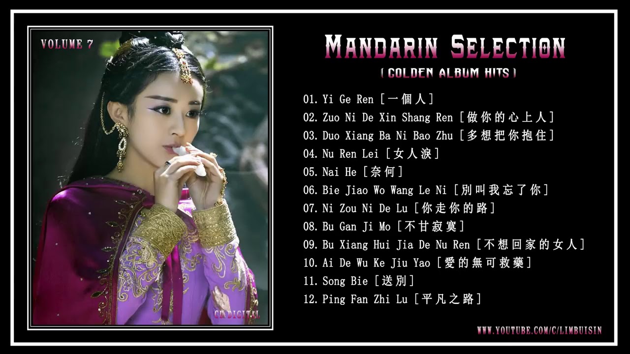 Best Mandarin Selection Songs Volume 7 - Full Digital Audio - YouTube