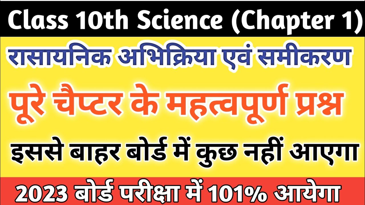 UP Board Class 10th Science Chapter 1 Chemical Reactions And Equations ...