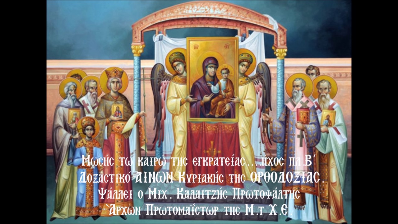 Michail Kalaitzis : Μωσής τω καιρώ ....ήχος πλ Β΄ Δοξαστικό των ΑΙΝΩΝ ...