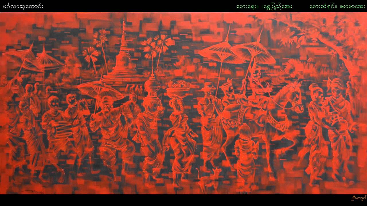 Mar Mar Aye-"Mingalar Su Taung" - YouTube