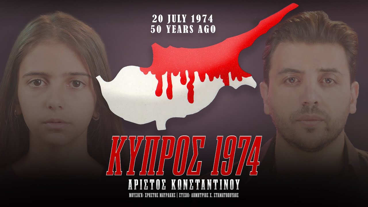 Aristos Constantinou - Cyprus 1974 / Άριστος Κωνσταντίνου - ΚΥΠΡΟΣ 1974 ...