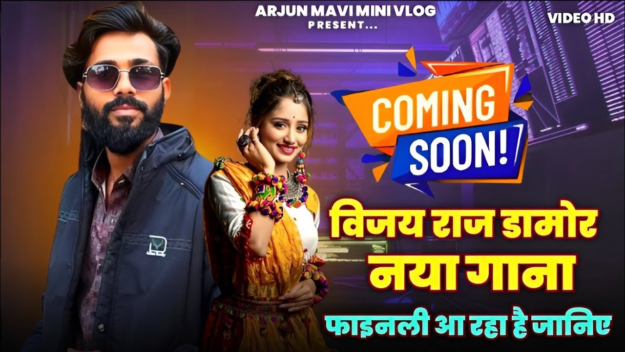 Coming Soon || New Timli Song 2025 || Vijay raj Damor || Trending Viral ...