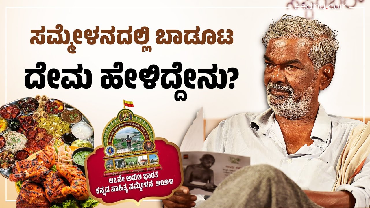 ದ್ವೇಷದ ಕಿಚ್ಚಿಗೆ ಒಳಗಾದಾಗ ಇಂಥವೆಲ್ಲ ಆಗ್ತವೆ! Devanuru Mahadeva | Kannada ...