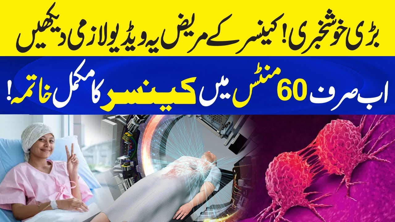 Huge Breakthrough! Cancer Cured in Just 60 Minutes? | Must Watch for ...
