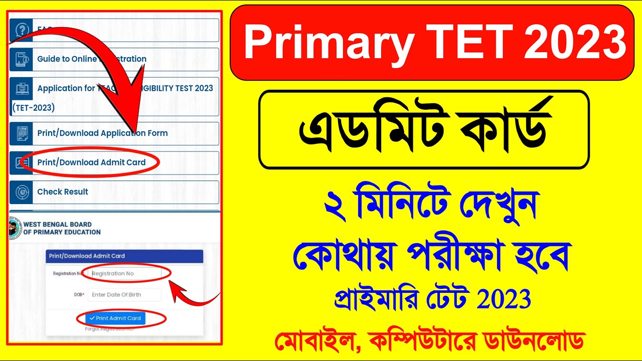 How to download primary TET Admit Card 2023 || Primary TET Admit Card ...