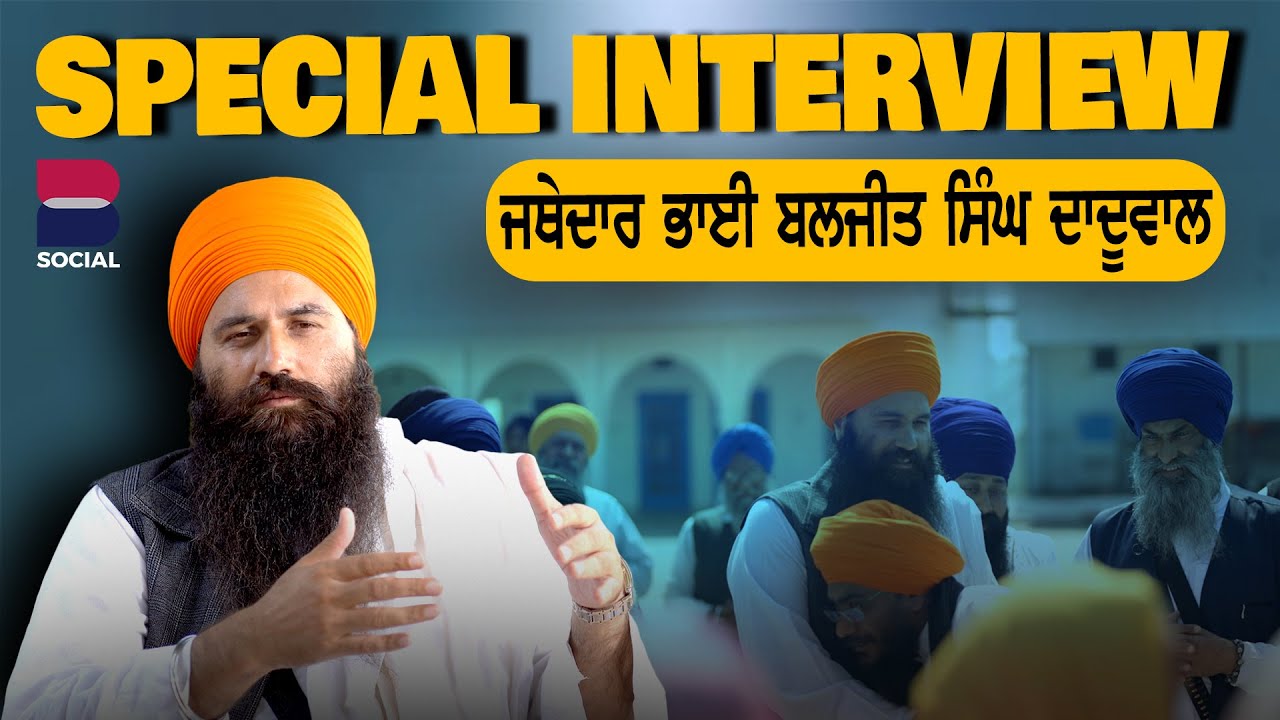 Special Interview | Jathedar Baljit Singh Daduwal | Manpreet Rawanwas ...