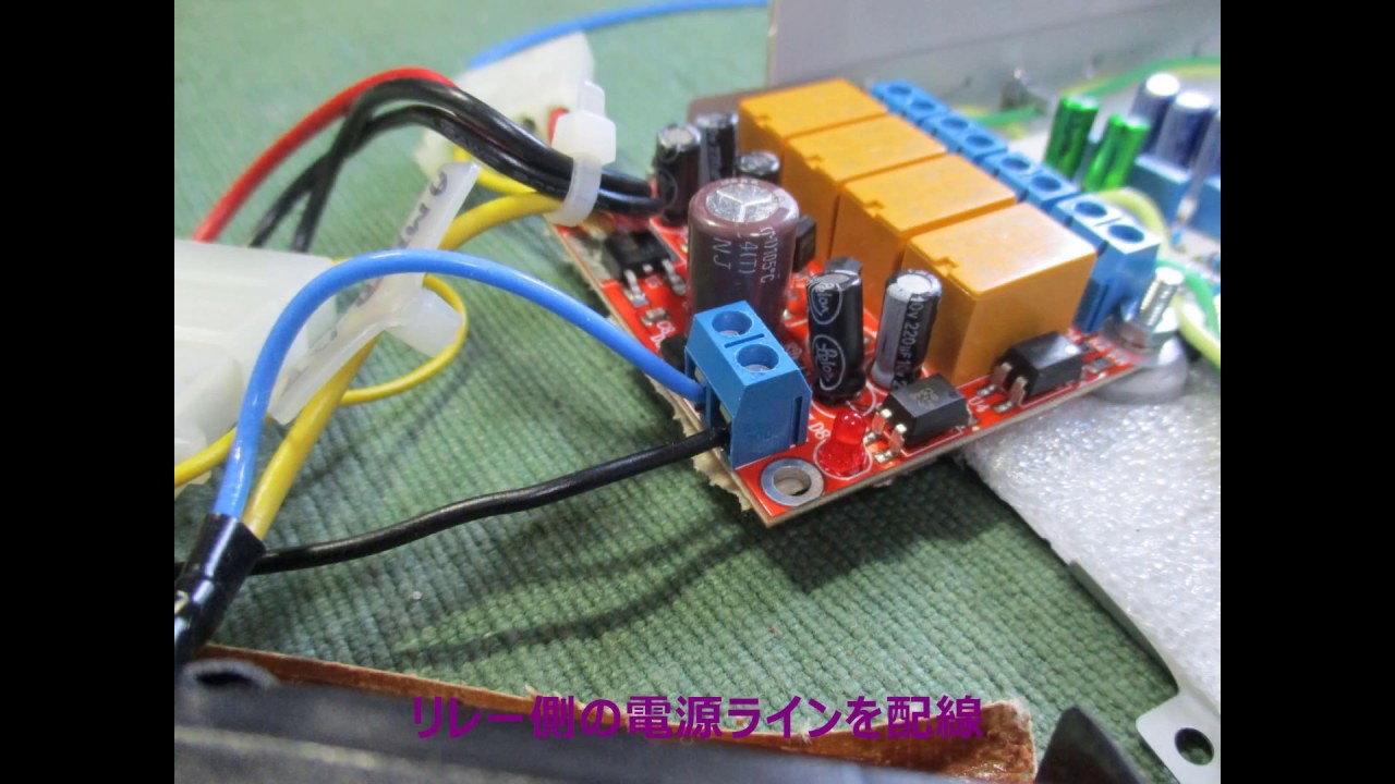 スピーカー保護リレーの組込み / Built-in speaker protection relay - YouTube