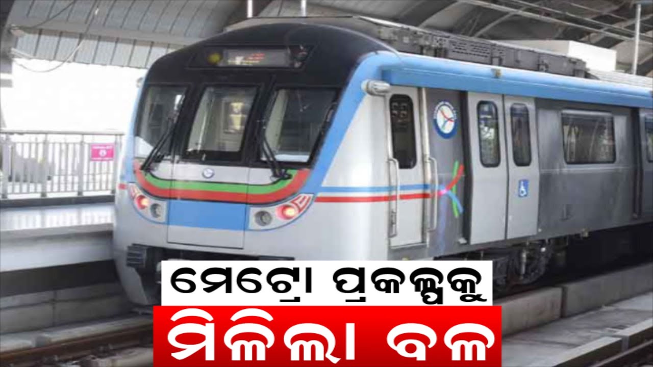 Odisha Allocates Rs 210 Crore For Metro Train Project | Odisha Metro ...