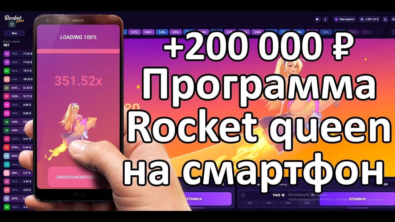 Стратегия игры в Rocket Queen 🎯 Лучшая тактика и промокод +500% 💸 - YouTube