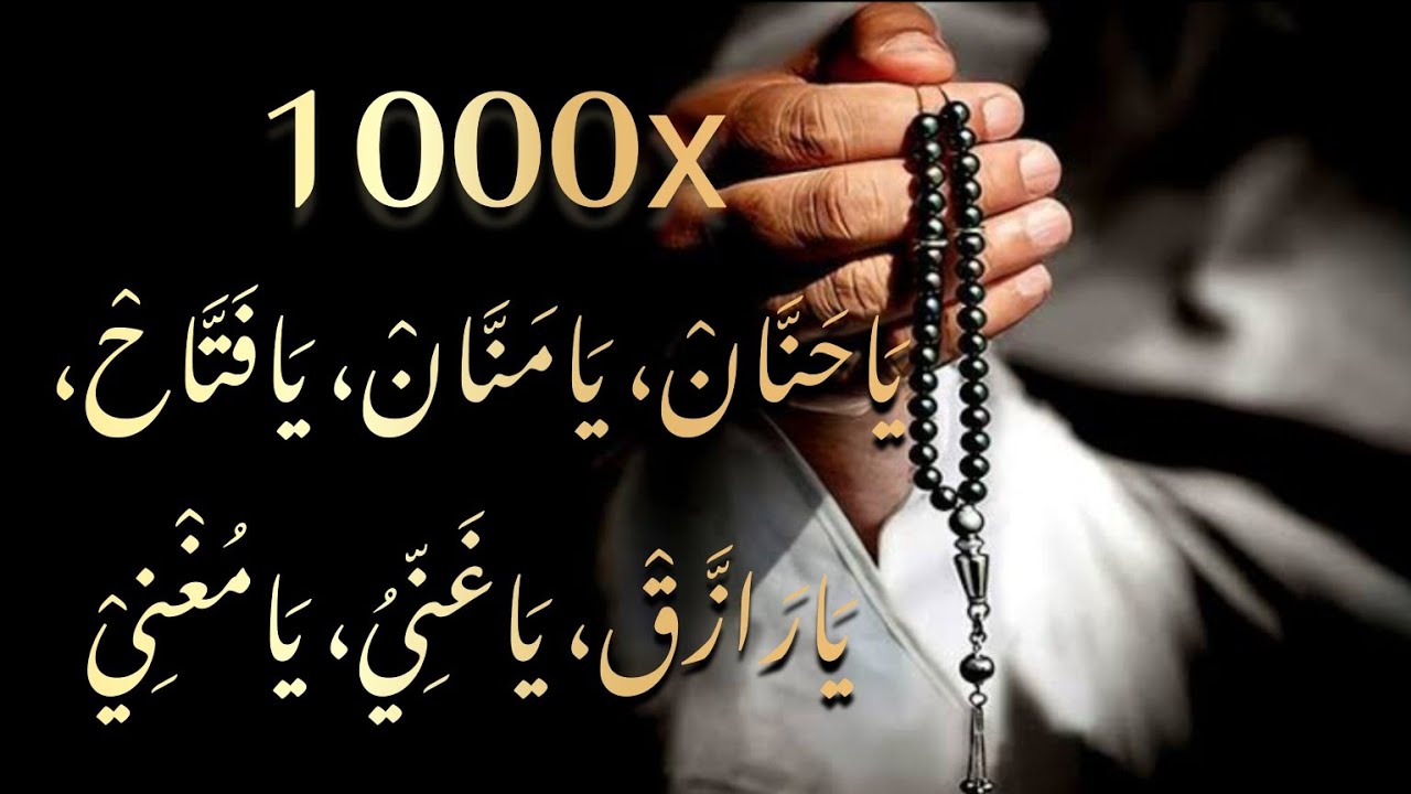 Dzikir Penolak Kemiskinan Ya Hannan Ya Mannan Ya Fattah Ya Rozak Ya ...