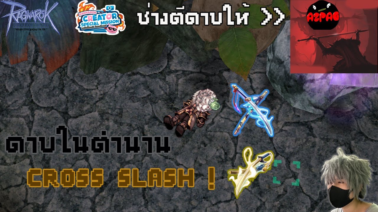 Ragnarok Gravity Class3 - ดาบฟันวิญญาณสายนินจา Cross Slash - YouTube