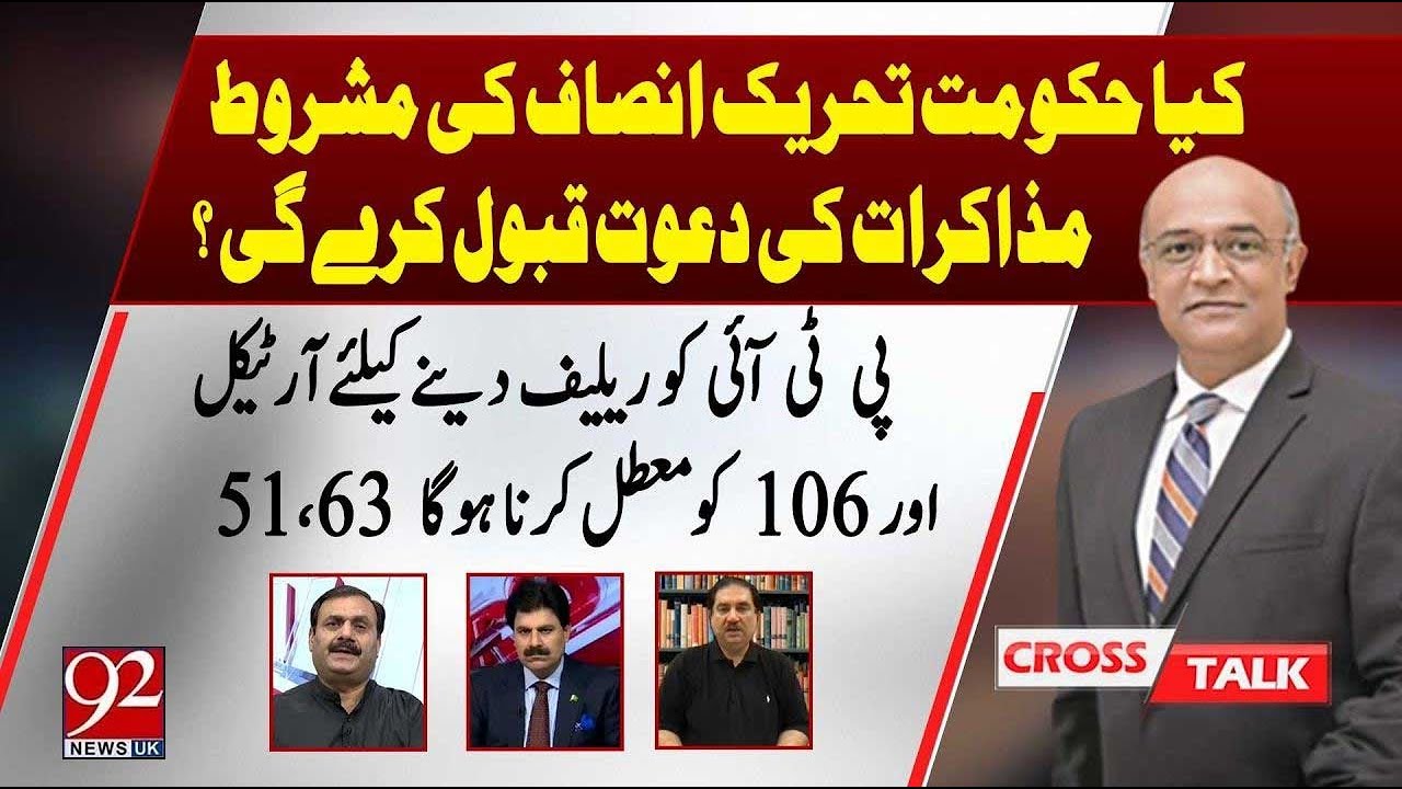 Cross Talk With Zamir Haider | khurram Dastagir | Shaukat Basra | Hafiz ...