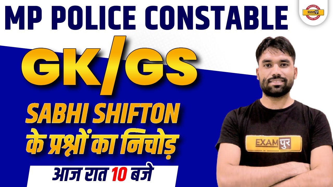MP POLICE CONSTABLE GK GS | MP CONSTABLE ALL SHIFT GK GS QUESTIONS | BY ...