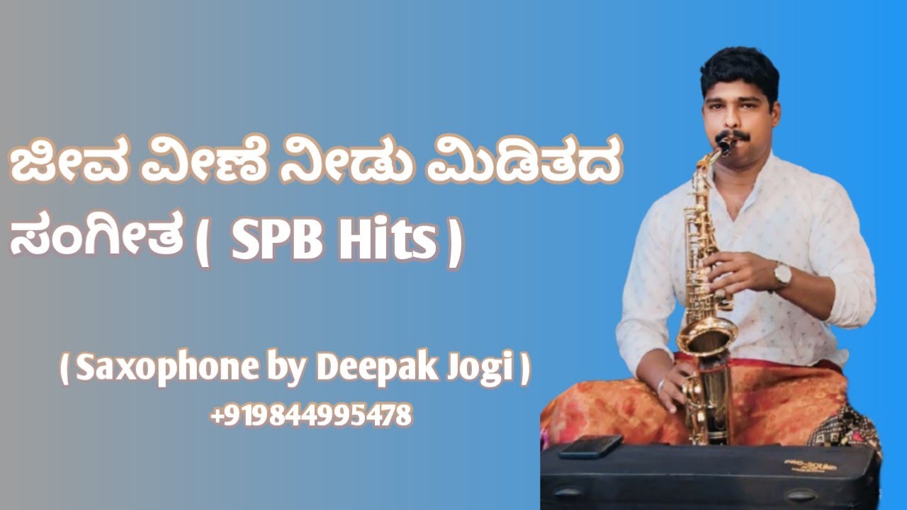 ಜೀವ ವೀಣೆ ನೀಡು ಮಿಡಿತದ ಸಂಗೀತ | kannada song | Hombisilu movie | Saxophone ...