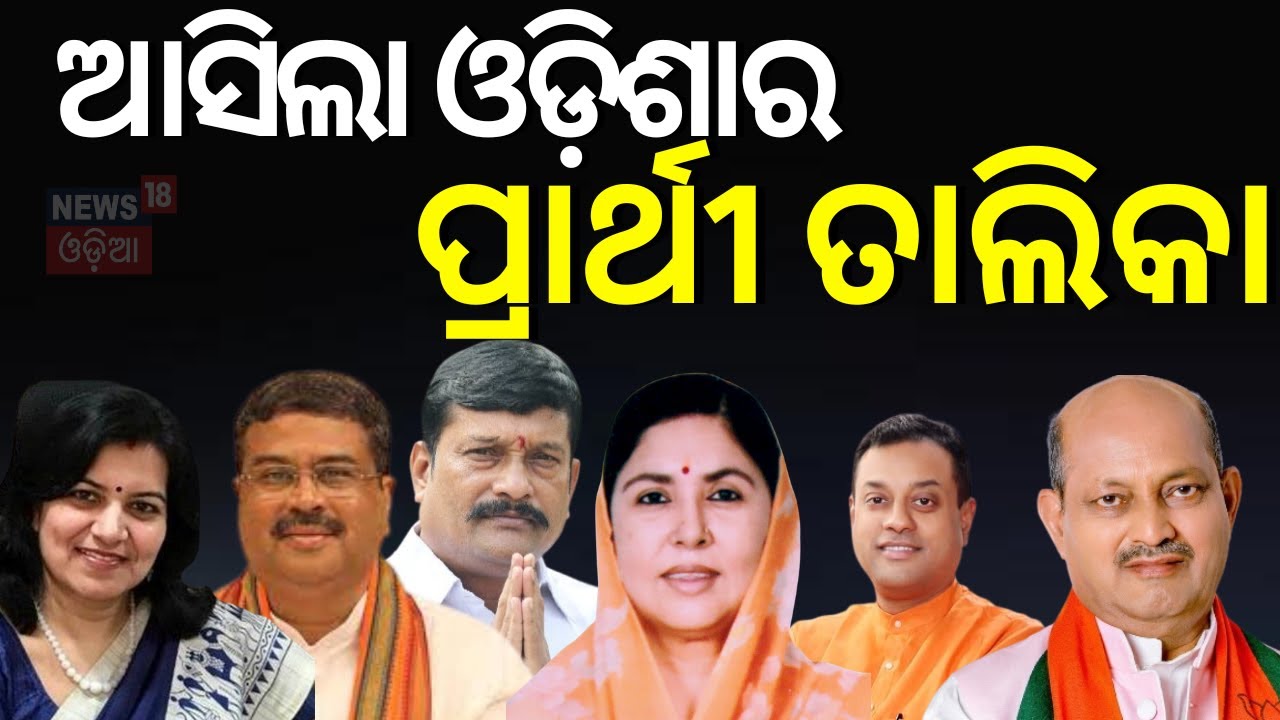 Election News: BJP announced its fifth list of candidates for the Lok ...