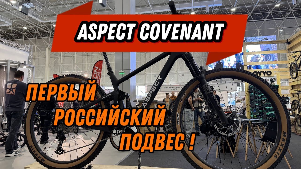 ASPECT COVENANT-такого мы ещё не видели! Он смог! - YouTube