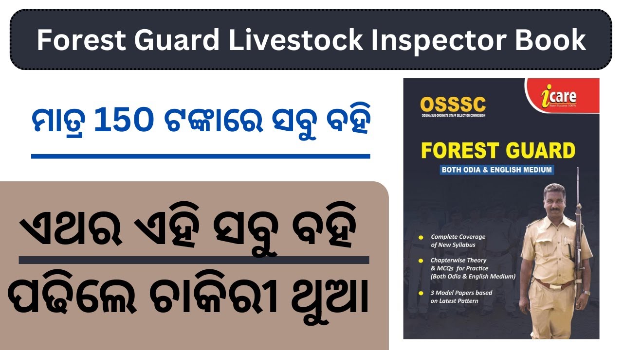 Odisha Forest Guard, Forester Book 2023 & Livestock Inspector | ମାତ୍ର ...