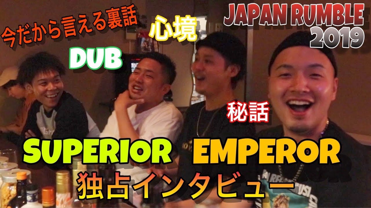 サウンド好き必見！JAPAN RUMBLE 2019の裏話&秘話をEMPEROR,SUPERIORIに独占インタビュー！！『HEMP ZION ...