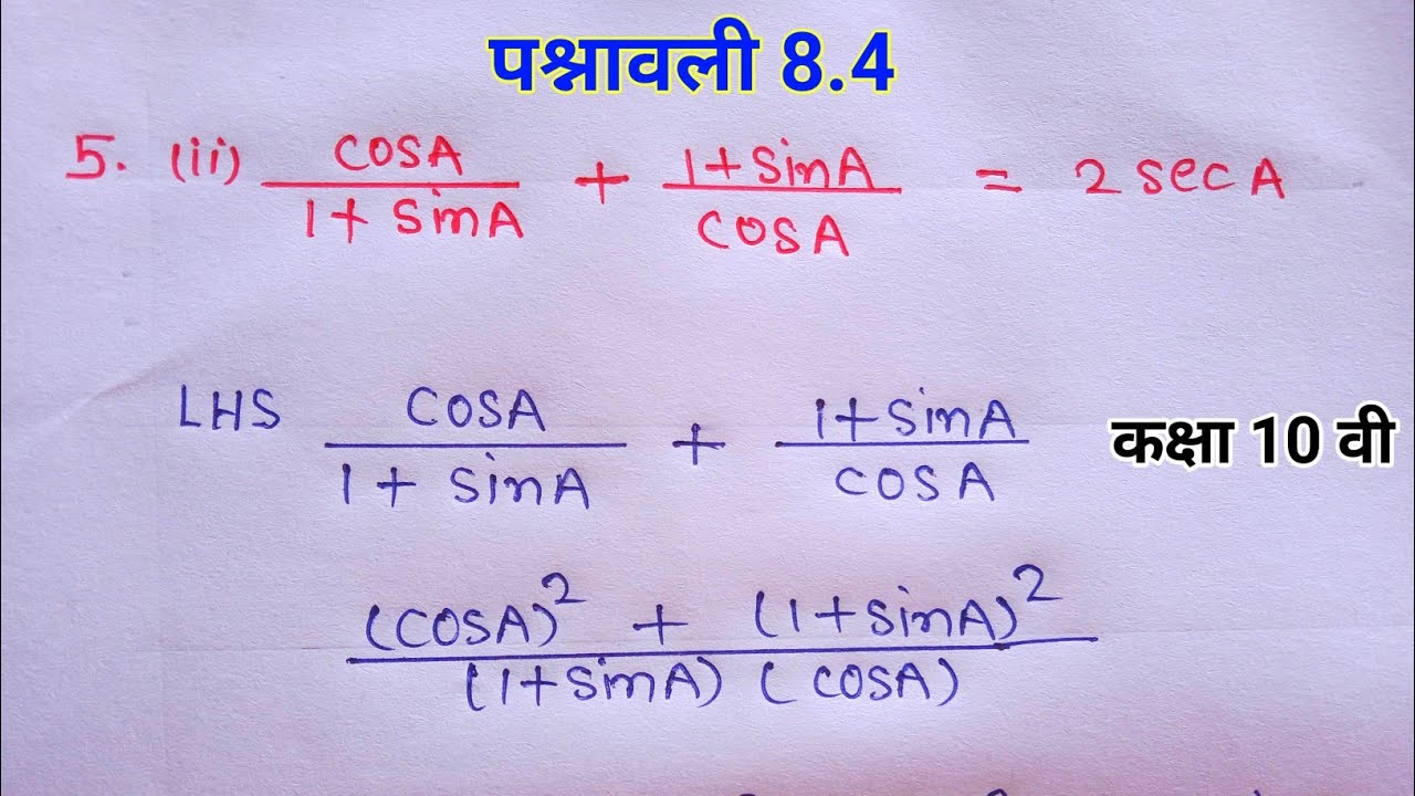 class 10 math chapter 8 exercise 8.4 question 5 ka 2 || - YouTube