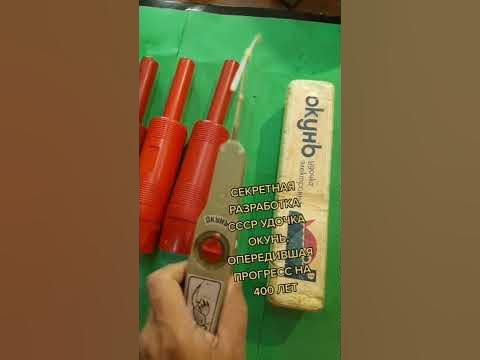 СССР. Удочка электрическая зимняя.#сссрудочказимняя # ...