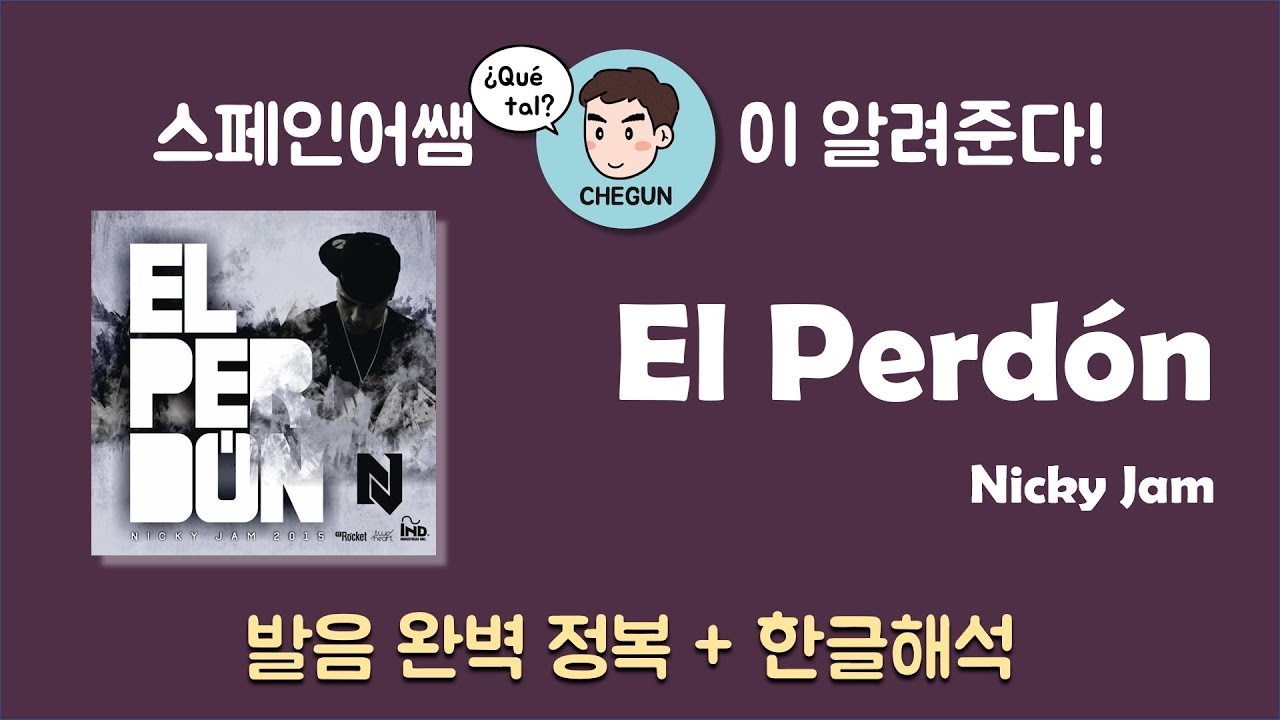 [스페인어노래] Nicky Jam - El Perdón 가사해석 + 발음 완벽정복 - YouTube