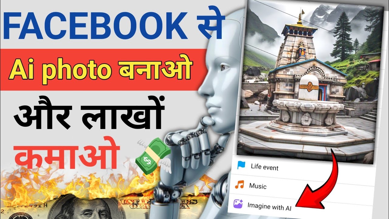 Facebook पर Ai photo कैसे बनाएं💡facebook ai image generator - YouTube