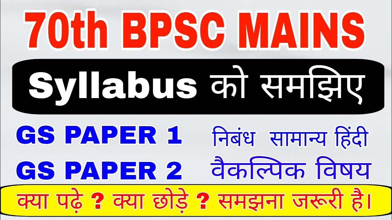 70th BPSC MAINS Syllabus | BPSC Mains Exam Pattern | BPSc GS Paper1 ...