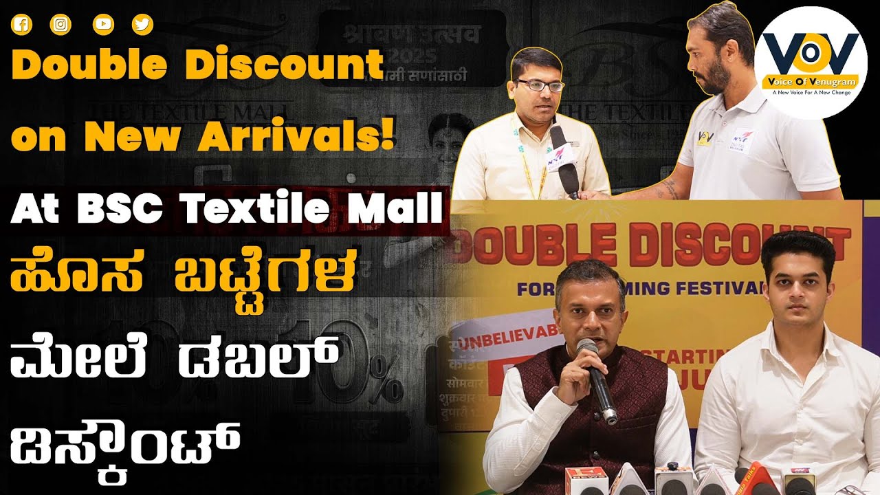Double Discount on Fresh Stock at B.S.C. Textile Mall ಹೊಸ ಬಟ್ಟೆಗಳ ಮೇಲೆ ...