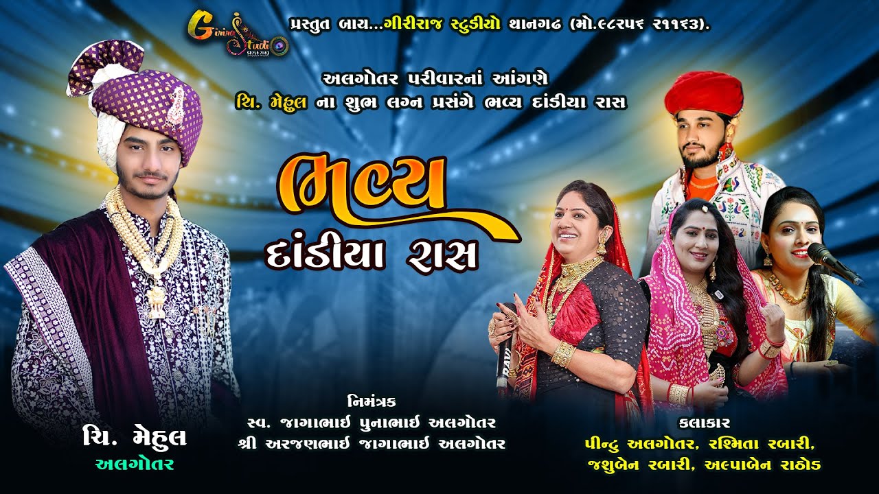 ALGOTAR PARIVAR DANDIYA RASS (GIRIRAJ STUDIO THANGADH) - YouTube