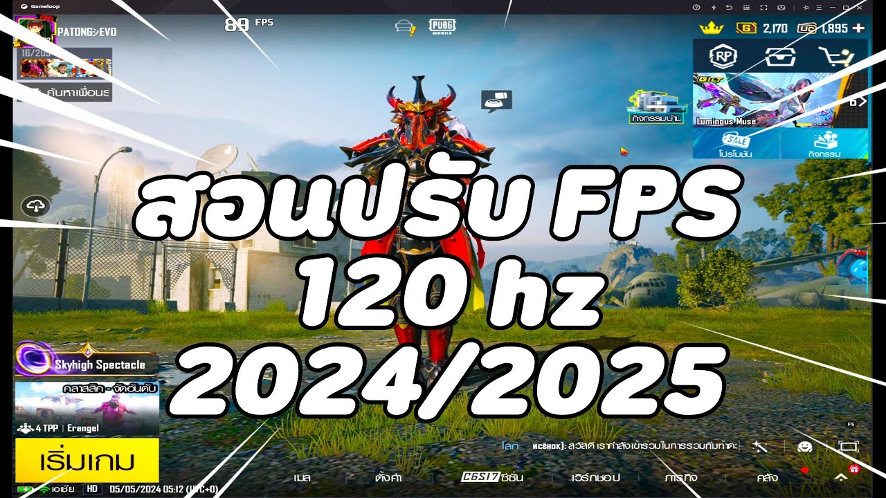 PUBG Mobile Emulator PCs! สอนปรับ Refresh Rate เป็น 120 ฉบับของปี 2024/2025 @PATONGEVO - YouTube