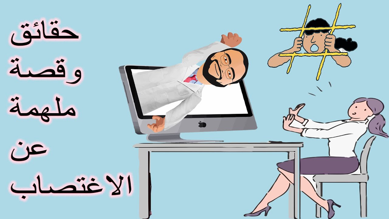التحرش والاغتصاب Quality Time Youtube