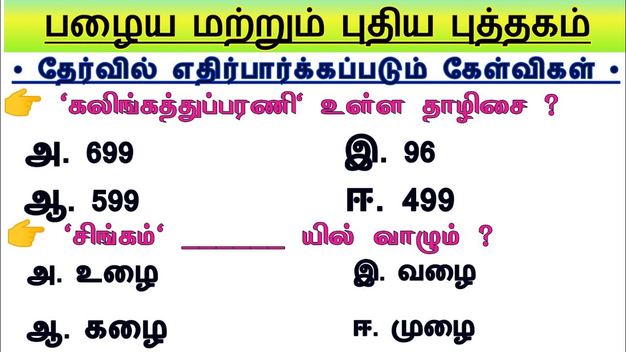Group 4 - Test 2 ️| 6th - 12th Tamil Important questions | TNPSC Group ...