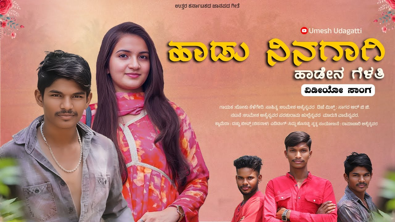 ಈ ಹಾಡು ನಿನಗಾಗಿ | Hadu Ninagagi | Official Video Song | Umesh Udagatti ...