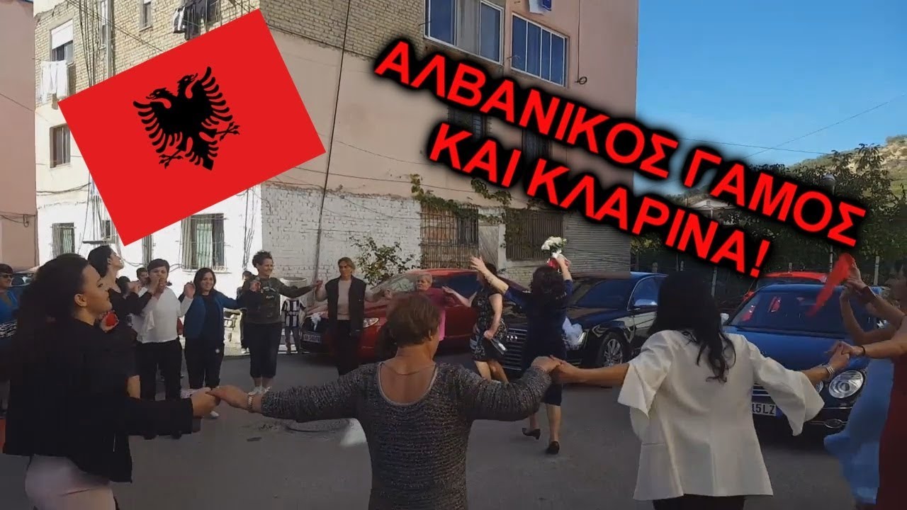 Αλβανικός γάμος και κλαρίνα! - YouTube