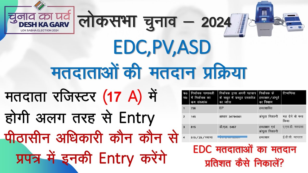 EDC Voters voting process|ASD Voters|edc voter entry in 17 A register ...
