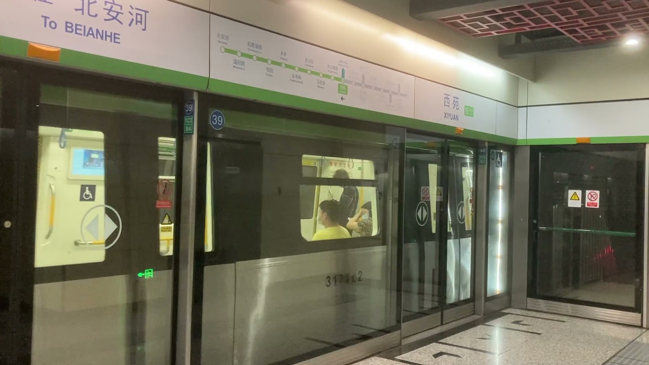 北京地鐵 十六號線 西苑站 Beijing Subway Line 16 Xi Yuan Station - YouTube