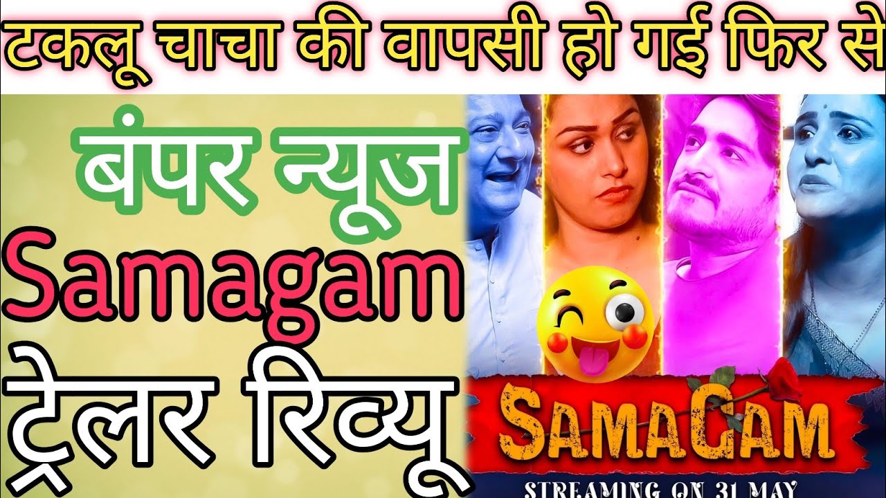 Samagam / Official Trailer/ Review/ Hitprime ott / - YouTube