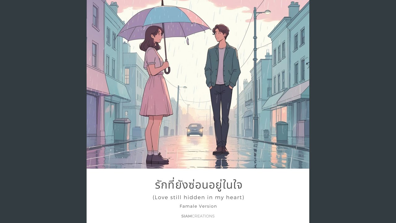 รักที่ยังซ่อนอยู่ในใจ (Love still hidden in my heart)... - YouTube