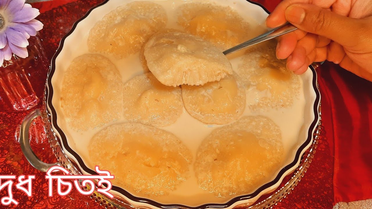 পারফেক্ট দুধ চিতই পিঠা রেসিপি। Dudh Chitoi Pitha | Bangladeshi Dudh ...