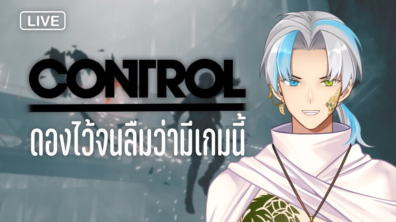 🔴 ⌈ Control STREAM ⌋ ดองจนลืมว่ามีเกมนี้ - YouTube