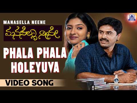 Pala Pala Holeyuva - Video Song | Manasella Neene - Movie | Nagendra Prasad, Gayathri Raghuram