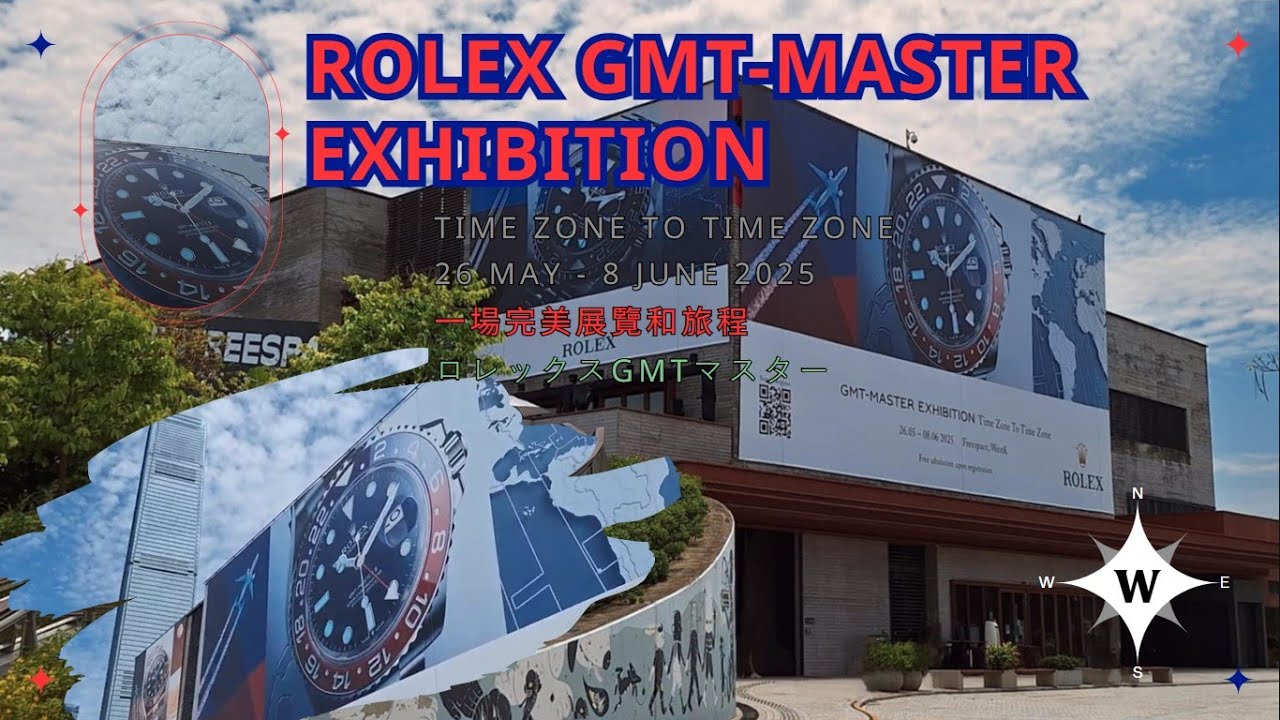 #勞力士「穿越時區」展覽 #格林威治｜#rolex celebrates GMT-Master 70th anniversary with ...