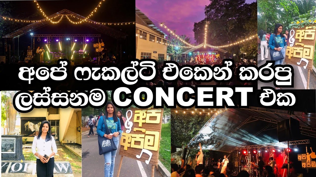 'අපි අපිම ' live in concert at university of colombo | කැම්පස් එකේ ...