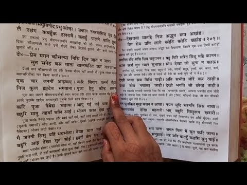 बाल काण्ड!श्री रामायण पाठ ! राम जन्म प्रसंग ! मास पारायण छठा विश्राम ...