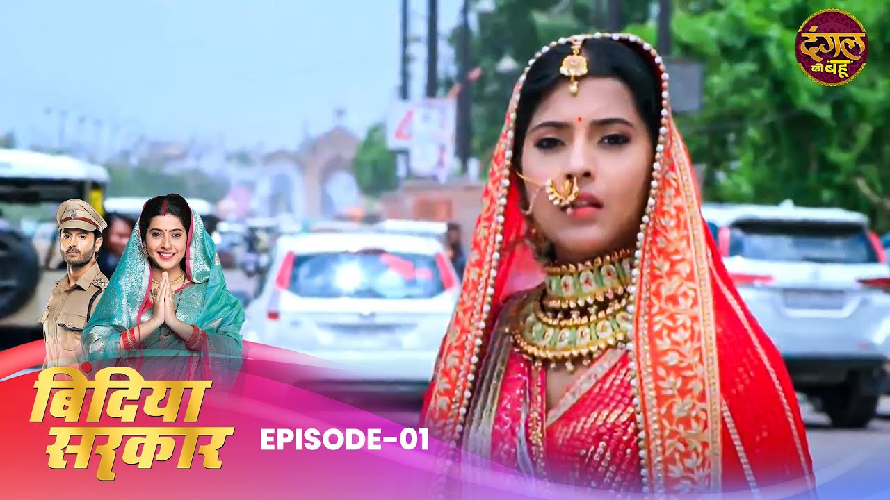Full Episode 1 - Bindiya Sarkar | बिंदिया सरकार | TV Serial | Dangal Ki ...