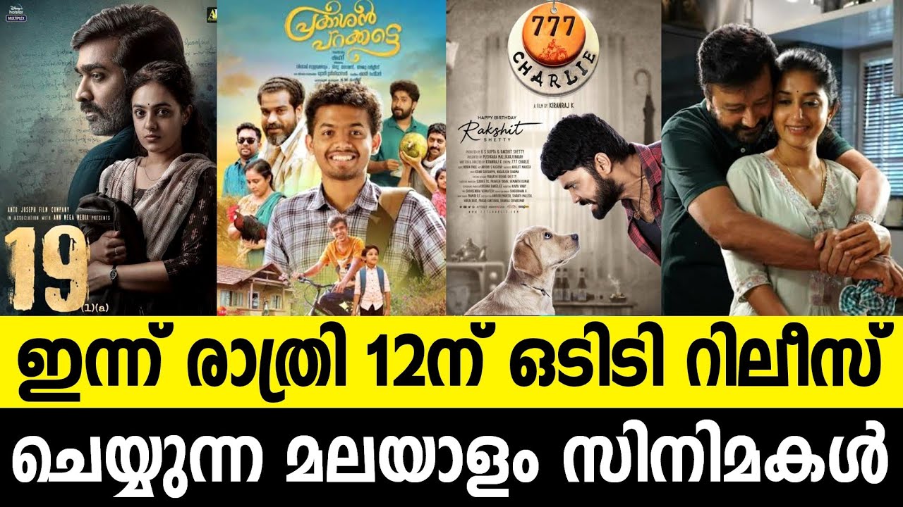 New Malayalam Movies Biggest OTT Release Tonight Prakshan Parakatte new-malayalam-movies-biggest-ott-release-tonight-prakshan-parakatte