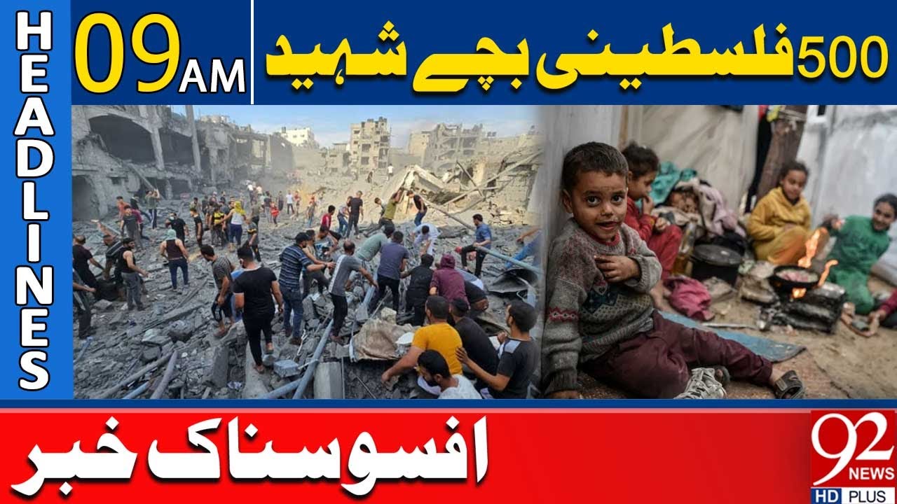 Alarming Situation In Gaza | 09 AM Headlines | 92NewsHD - YouTube