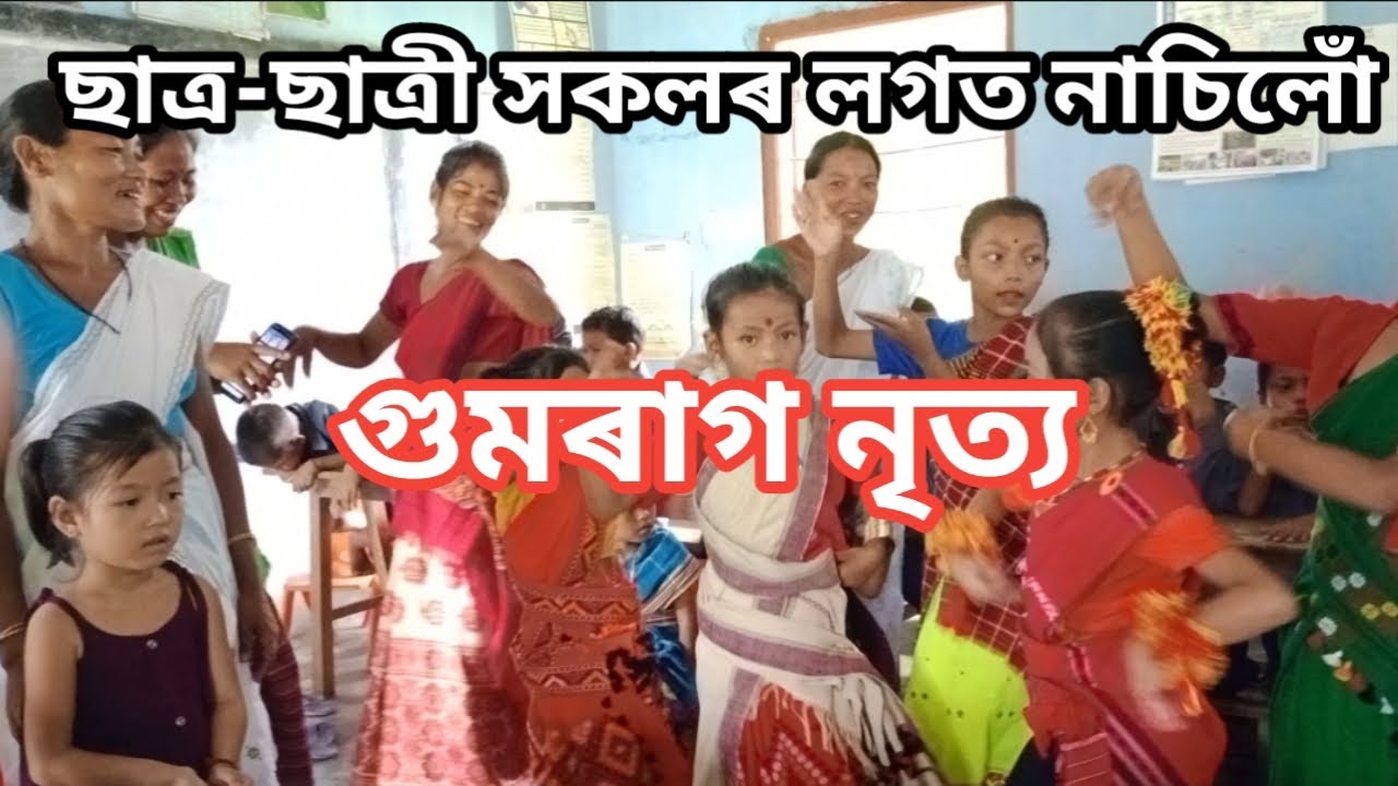 গুমৰাগ নৃত্য||Missing song||Jonai bojar||new mising song||new missing ...