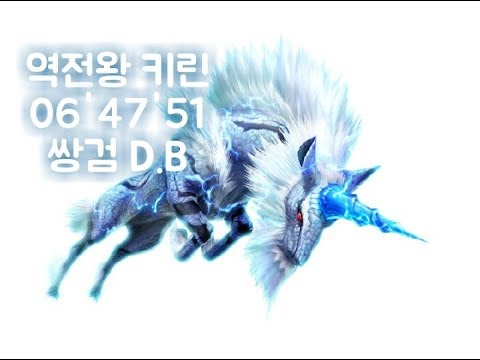 Ta06'47'51 Arch Tempered Kirin (Dual Blades) 역전왕 키린 쌍검 MHW - YouTube